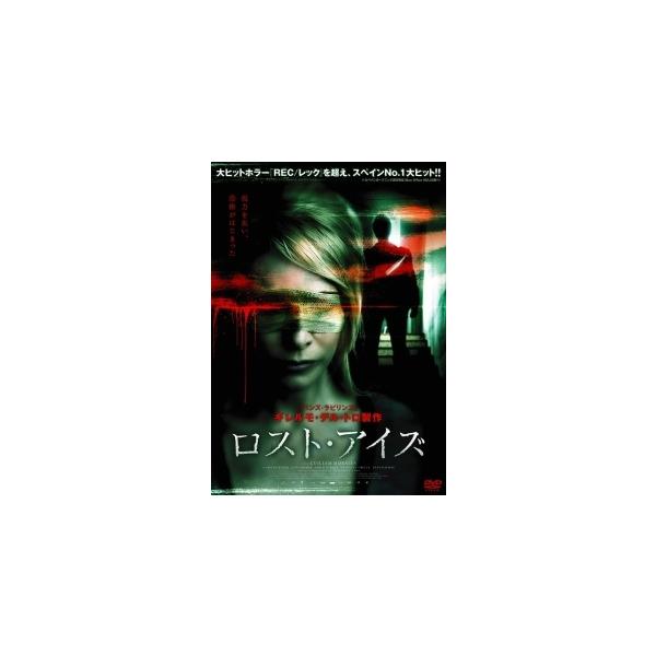 【中古】 ロスト・アイズ [レンタル落ち] [DVD] レンタル落ち 中古 DVDJAN:4988105962828型番:DZ9441