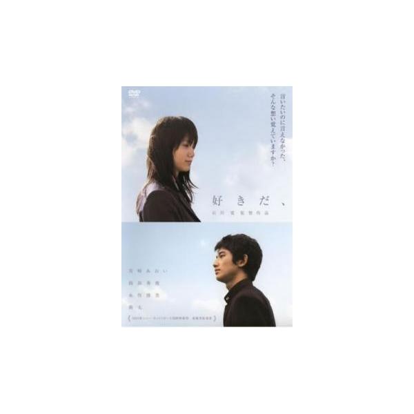 【中古】 好きだ, [レンタル落ち] [DVD] レンタル落ち 中古 Blue-rayJAN:4947864910969型番:REDV00538W