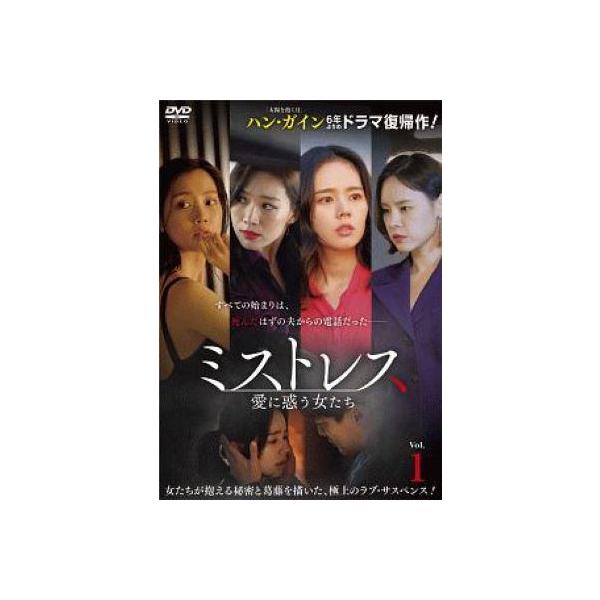 【中古】 ミストレス 愛に惑う女たち (9巻セット) 【字幕】 [レンタル落ち] [DVD] レンタル落ち 中古 Blue-rayJAN:4532612137219型番:CPDP13817