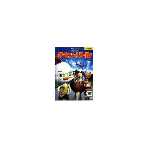 【中古】 チキン・リトル [レンタル落ち] [DVD] VWDG5128 レンタル落ち 中古 Blue-rayJAN:4959241051288型番:VWDG5128
