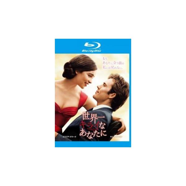 【中古】 世界一キライなあなたに [レンタル落ち] [Blu-ray] [ブルーレイ] レンタル落ち 中古 Blue-rayJAN:4548967312430型番:1000636079
