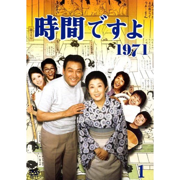 ★【中古】 時間ですよ 1971 (12巻セット) [レンタル落ち] [DVD] レンタル落ち 中古 DVDJAN:4582224460243型番:TCED0023