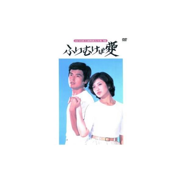 【中古】 ふりむけば愛 [レンタル落ち] [DVD] レンタル落ち 中古 Blue-rayJAN:4988006947900型番:PTB5010