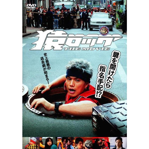 【中古】 猿ロック THE MOVIE [レンタル落ち] [DVD] レンタル落ち 中古 DVDJAN:4562205580382型番:SDPR1022