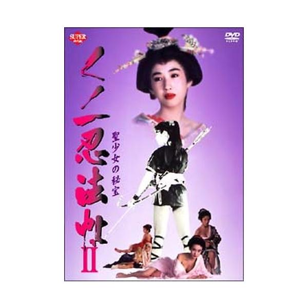 ●【中古】 くノ一忍法帖 2 聖少女の秘宝 [レンタル落ち] [DVD] レンタル落ち 中古 Blue-rayJAN:4988003958411型番:KIBR4076