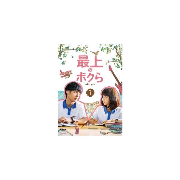 【中古】 最上のボクら with you (12巻セット) [レンタル落ち] [DVD] レンタル落ち 中古 Blue-rayJAN:4988013787414型番:PCBP74081