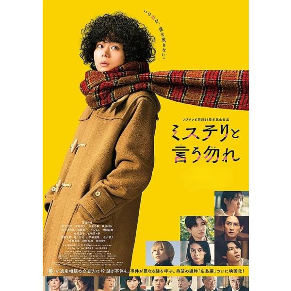 【中古】 映画 ミステリと言う勿れ [レンタル落ち] [DVD] レンタル落ち 中古 Blue-rayJAN:4988632505536型番:PCBC72768
