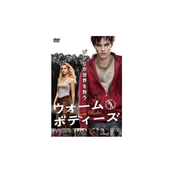 【中古】 ウォーム ボディーズ [レンタル落ち] [DVD] レンタル落ち 中古 Blue-rayJAN:4988126909314型番:ACBE10896