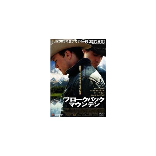 【中古】 ブロークバック・マウンテン [レンタル落ち] [DVD] GNBR1374 レンタル落ち 中古 DVDJAN:4988102277833型番:GNBR1374