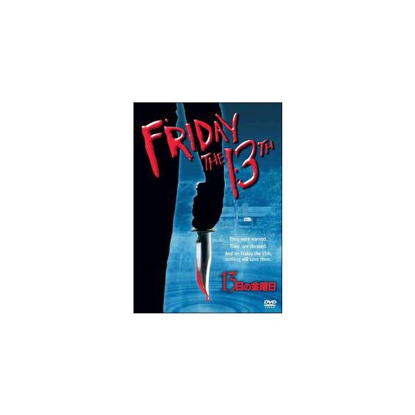 【中古】 13日の金曜日 (11巻セット) 1-8巻＋ジェイソンの命日,X,FRIDAY THE 13TH [レンタル落ち] [DVD] レンタル落ち 中古 Blue-rayJAN:4988135542151型番:DLR61172