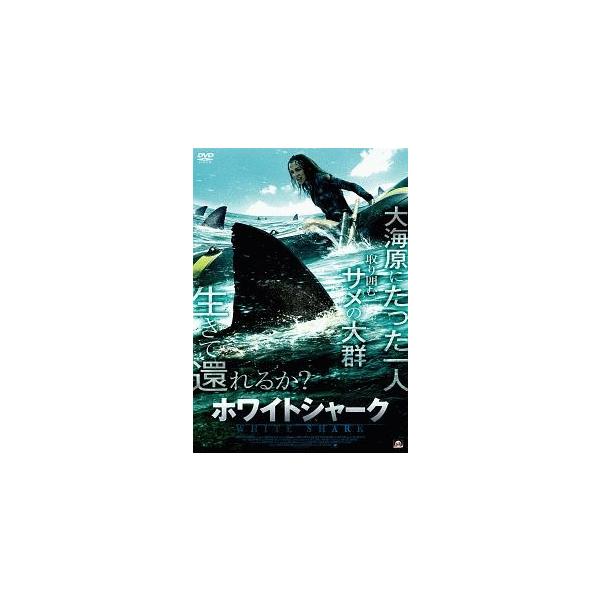 【中古】 ホワイトシャーク [レンタル落ち] [DVD] レンタル落ち 中古 DVDJAN:4524824009828型番:PWAD5120