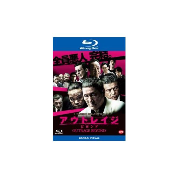 【中古】 アウトレイジ ビヨンド [レンタル落ち] [Blu-ray] [ブルーレイ] レンタル落ち 中古 Blue-rayJAN:4934569750679型番:BCXR0067