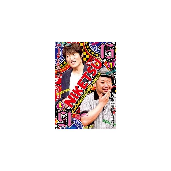 ●【中古】 にけつッ!!15 (2巻セット) 1，2 [レンタル落ち] [DVD] レンタル落ち 中古 DVDJAN:4571366489595型番:YRBR90668