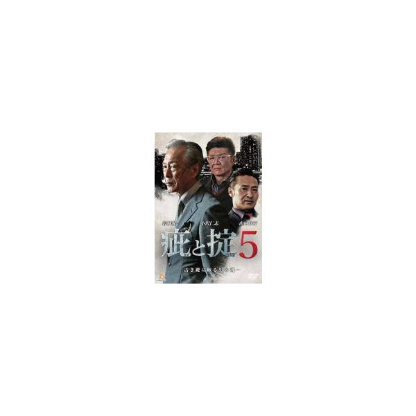 【中古】 疵と掟 5 [レンタル落ち] [DVD] レンタル落ち 中古 Blue-rayJAN:4571211634798型番:DALI11479