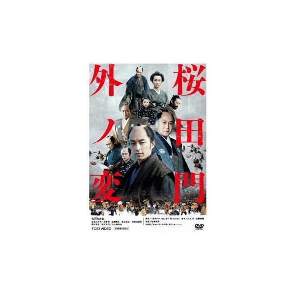 【中古】 桜田門外ノ変 [レンタル落ち] [DVD] レンタル落ち 中古 Blue-rayJAN:4988101155545型番:DRZS07157