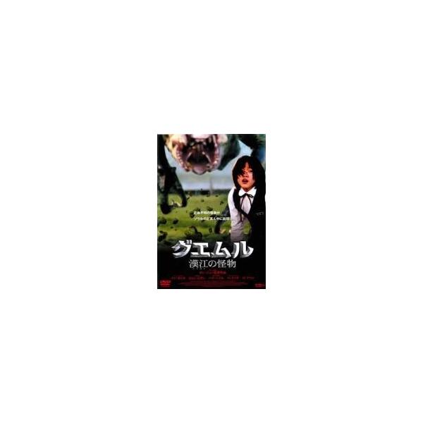 【中古】 グエムル 漢江の怪物 [レンタル落ち] [DVD] レンタル落ち 中古 Blue-rayJAN:4907953020016型番:12DRJ20286