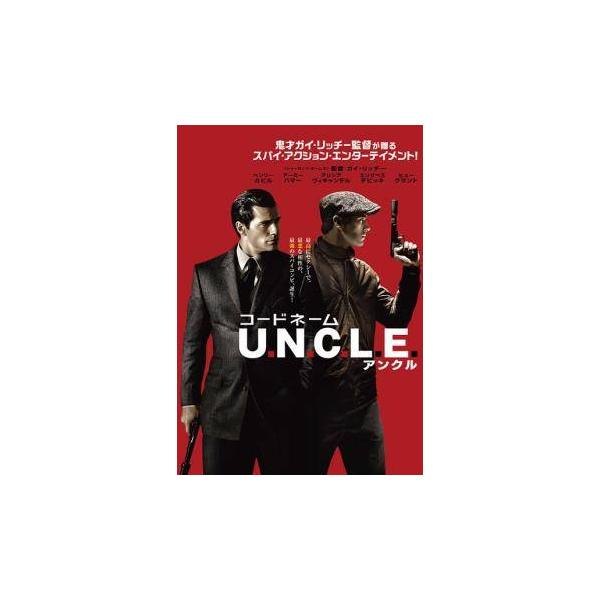 【中古】 コードネーム U.N.C.L.E. アンクル [レンタル落ち] [DVD] レンタル落ち 中古 DVDJAN:4548967253436型番:1000595087