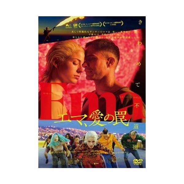 ●【中古】エマ、愛の罠【字幕】[レンタル落ち] [DVD] レンタル落ち 中古 Blue-rayJAN:4907953218758型番:80DRJ20899