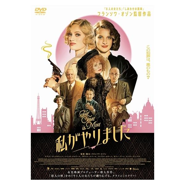 【中古】 私がやりました [レンタル落ち] [DVD] レンタル落ち 中古 Blue-rayJAN:4589921417273型番:GADR2727
