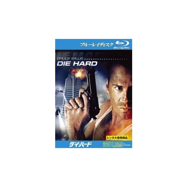 【中古】 ダイ ハード (5巻セット) 2,3,4．0,ラスト・デイ [レンタル落ち] [Blu-ray] [ブルーレイ] レンタル落ち 中古 Blue-rayJAN:4988142300188型番:FXXR1666