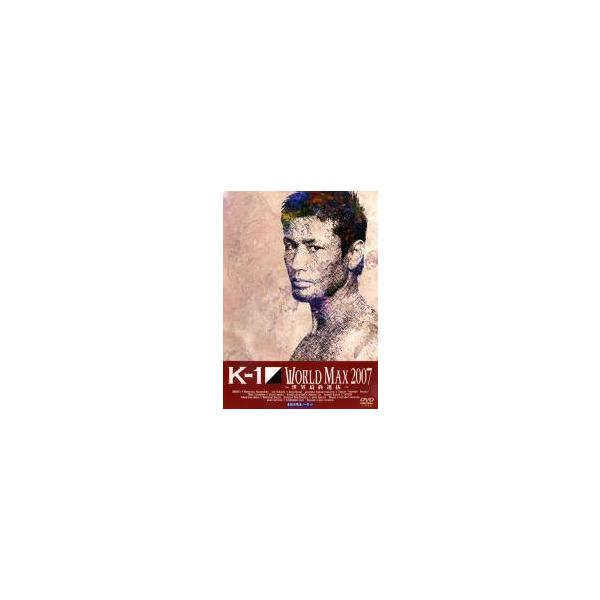 【中古】 K−1 WORLD MAX 2007 世界最終選抜 [レンタル落ち] [DVD] レンタル落ち 中古 Blue-rayJAN:4582224461950型番:TCED0190