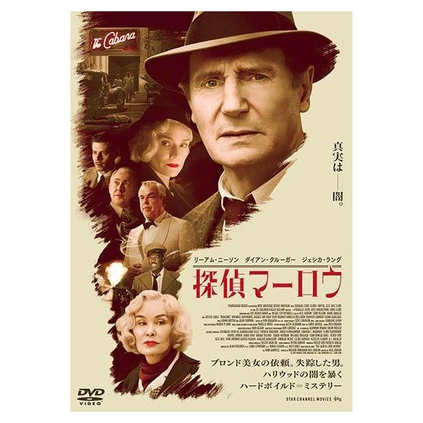 【中古】 探偵マーロウ [レンタル落ち] [DVD] レンタル落ち 中古 Blue-rayJAN:4907953223967型番:4907953223967