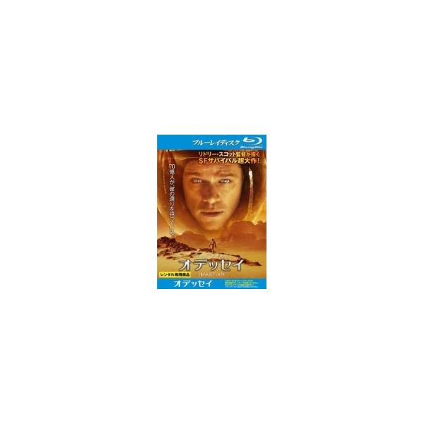 【中古】 オデッセイ [レンタル落ち] [Blu-ray] [ブルーレイ] レンタル落ち 中古 Blue-rayJAN:4988142173317型番:FXXB64560