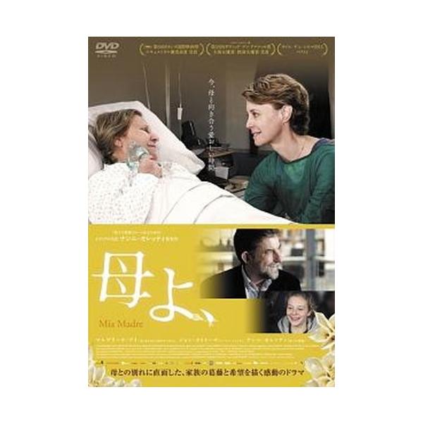 ●【中古】 母よ、【字幕】 [レンタル落ち] [DVD] レンタル落ち 中古 Blue-rayJAN:4589921403221型番:GODR1322