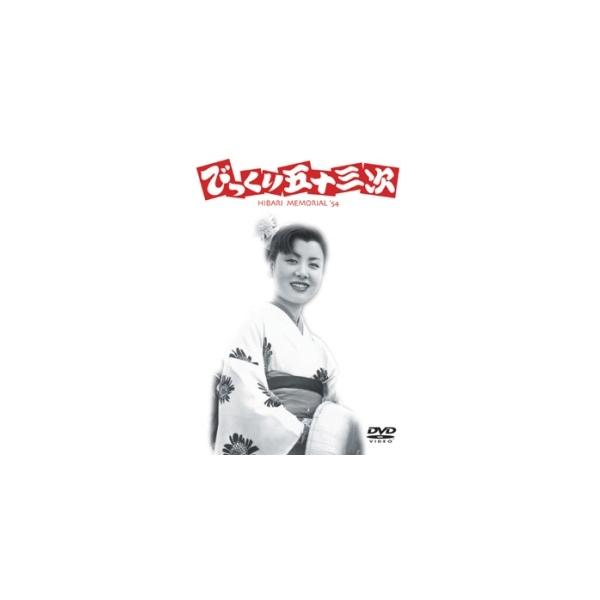 ★【中古】 びっくり五十三次 [レンタル落ち] [DVD] レンタル落ち 中古 Blue-rayJAN:4988105943155型番:DA9598