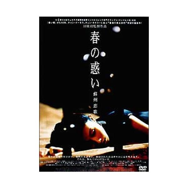 ●【中古】春の惑い【字幕】[レンタル落ち] [DVD] レンタル落ち 中古 Blue-rayJAN:4988013664708型番:PCBE70885