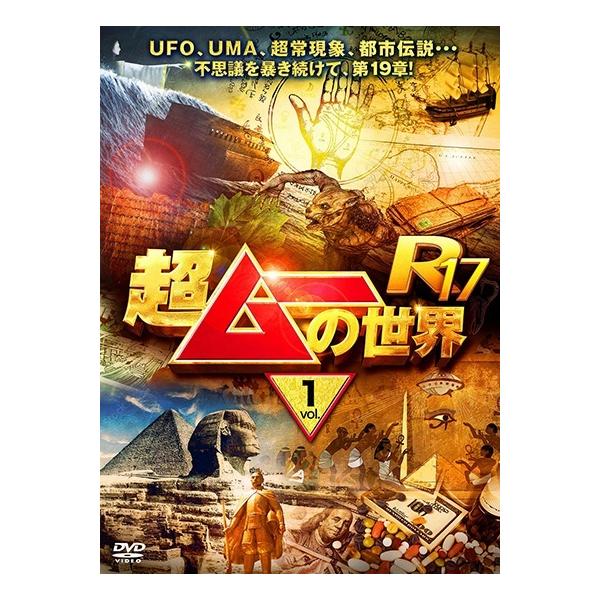 【中古】 超ムーの世界R17 (3巻セット) [レンタル落ち] [DVD] レンタル落ち 中古 DVDJAN:4988166107763型番:FMDR8226
