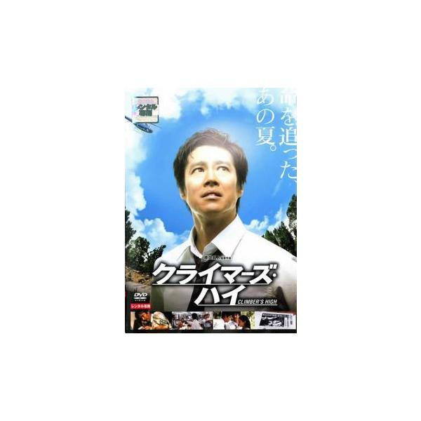 ★【中古】 クライマーズ ハイ [レンタル落ち] [DVD] レンタル落ち 中古 Blue-rayJAN:4547462054326型番:PLCD60758