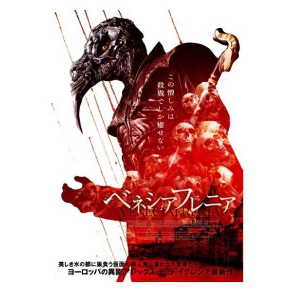 【中古】 べネシアフレニア [レンタル落ち] [DVD] レンタル落ち 中古 Blue-rayJAN:4532640326845型番:KWX2684