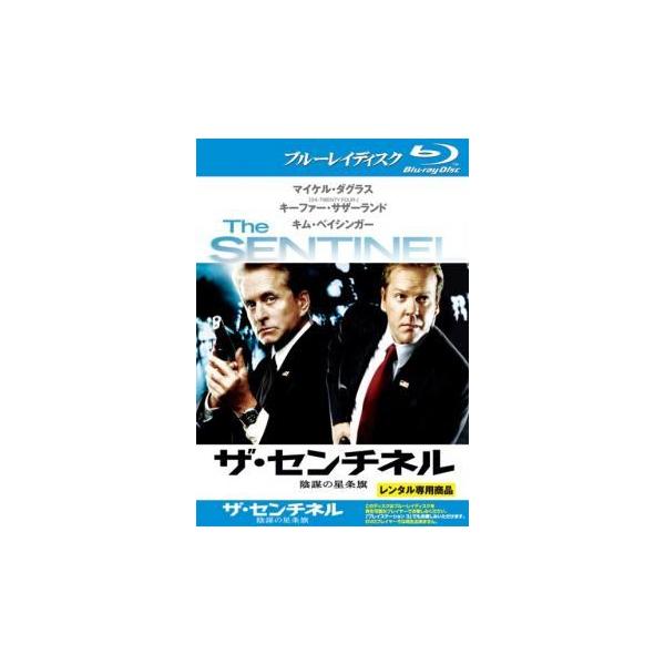 【中古】 ザ・センチネル 陰謀の星条旗 [レンタル落ち] [Blu-ray] [ブルーレイ] レンタル落ち 中古 Blue-rayJAN:4988142363480型番:FXXD32140