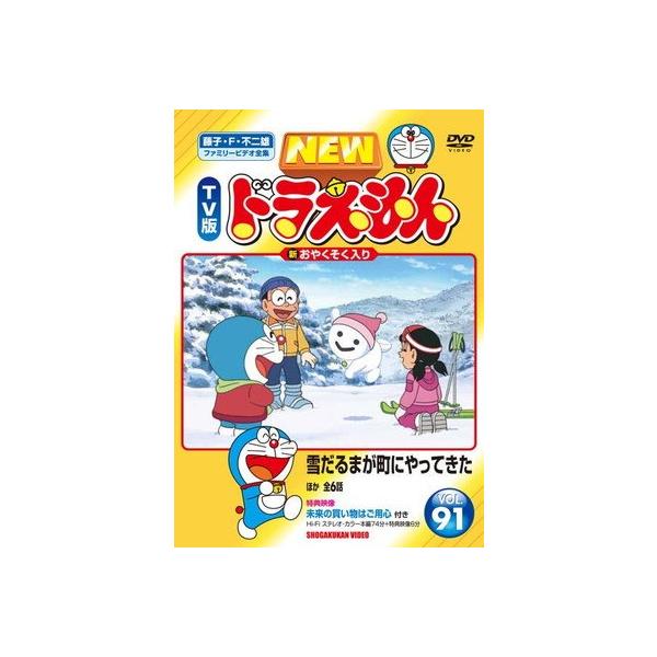 ●【中古】 NEW TV版 ドラえもん 91 [レンタル落ち] [DVD] レンタル落ち 中古 Blue-rayJAN:4988104095565型番:SDV25056R