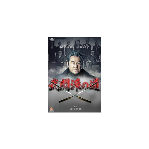 【中古】 武闘派の道 (2巻セット) [レンタル落ち] [DVD] レンタル落ち 中古 Blue-rayJAN:4571211626076型番:DALI10607