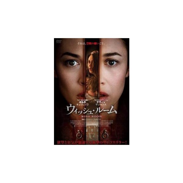 【中古】 ウィッシュ・ルーム【字幕】 [レンタル落ち] [DVD] レンタル落ち 中古 Blue-rayJAN:4589921412636型番:GADR2263