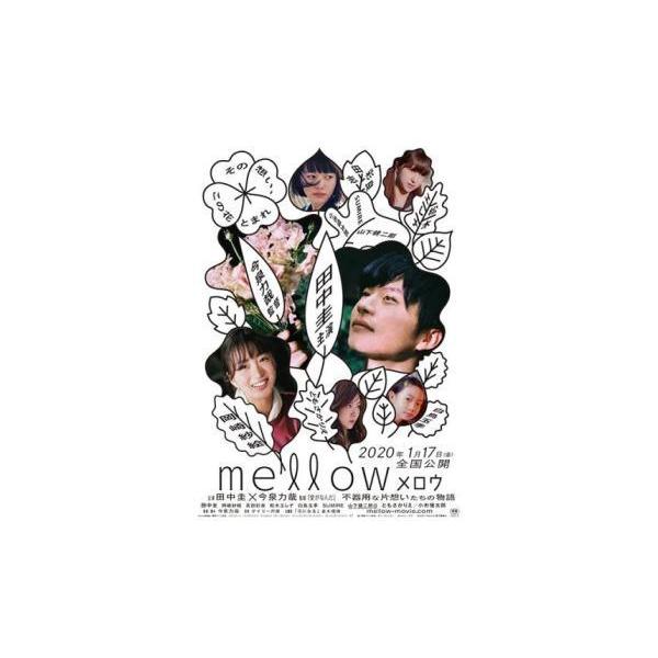 【中古】 mellow [レンタル落ち] [DVD] レンタル落ち 中古 Blue-rayJAN:4562474214568型番:TCED5108