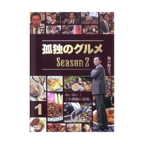 ●【中古】 孤独のグルメ Season2 1 [レンタル落ち] [DVD] レンタル落ち 中古 Blue-rayJAN:4988013309364型番:PCBE74209