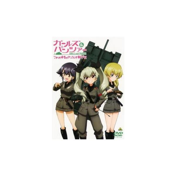 【中古】 ガールズ ＆ パンツァー これが本当のアンツィオ戦です！ [レンタル落ち] [DVD] レンタル落ち 中古 Blue-rayJAN:4934569732965型番:BCDR3296