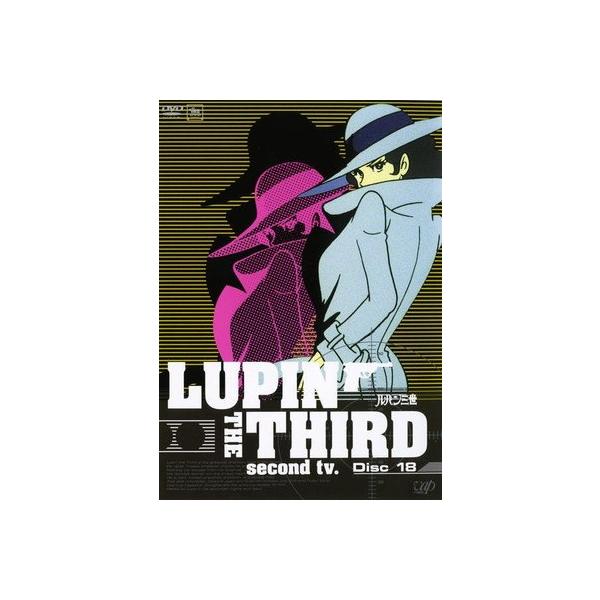 ●【中古】 ルパン三世 LUPIN THE THIRD second tv. 18 [レンタル落ち] [DVD] レンタル落ち 中古 Blue-rayJAN:4988021177559型番:VPBY17755
