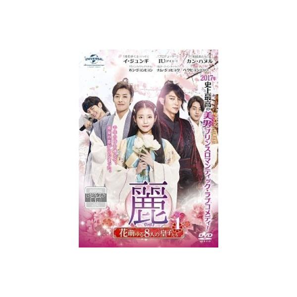 【中古】 麗 レイ 花萌ゆる8人の皇子たち (18巻セット) [レンタル落ち] [DVD] レンタル落ち 中古 DVDJAN:4988102497064型番:GNBR5395
