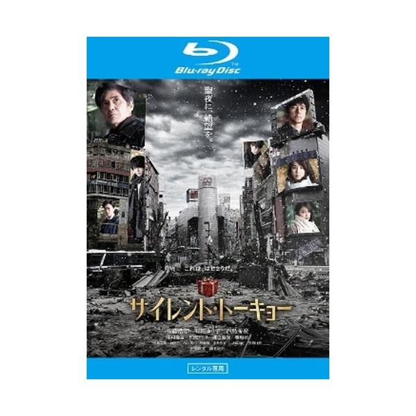 ●【中古】 サイレント・トーキョー [レンタル落ち] [Blu-ray] [ブルーレイ] レンタル落ち 中古 Blue-rayJAN:4562474225953型番:TCBD1066