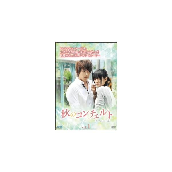 【中古】 秋のコンチェルト (17巻セット) [レンタル落ち] [DVD] レンタル落ち 中古 Blue-rayJAN:4988131413875型番:OPSDT1387