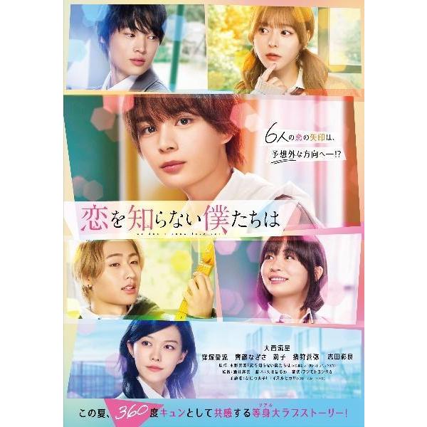 【中古】 恋を知らない僕たちは [レンタル落ち] [DVD] レンタル落ち 中古 Blue-rayJAN:4988105979703型番:DASH9147