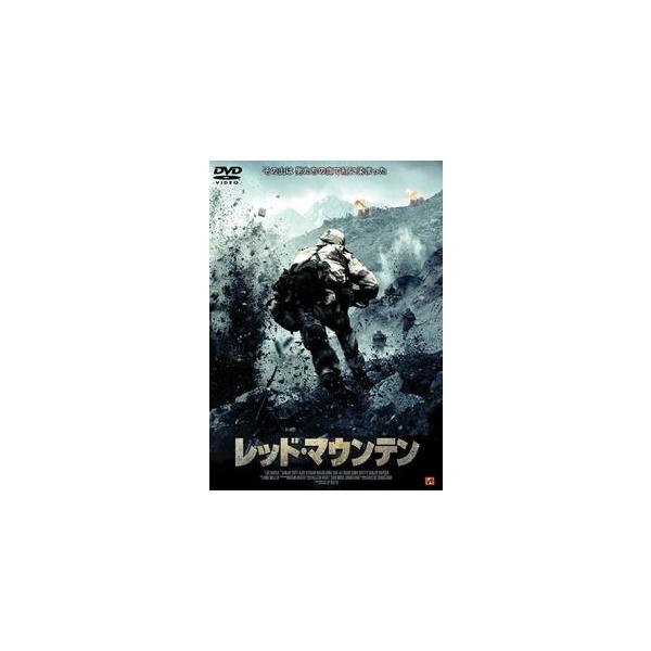 【中古】 レッド・マウンテン [レンタル落ち] [DVD] レンタル落ち 中古 DVDJAN:4524824003369型番:PWED0212R