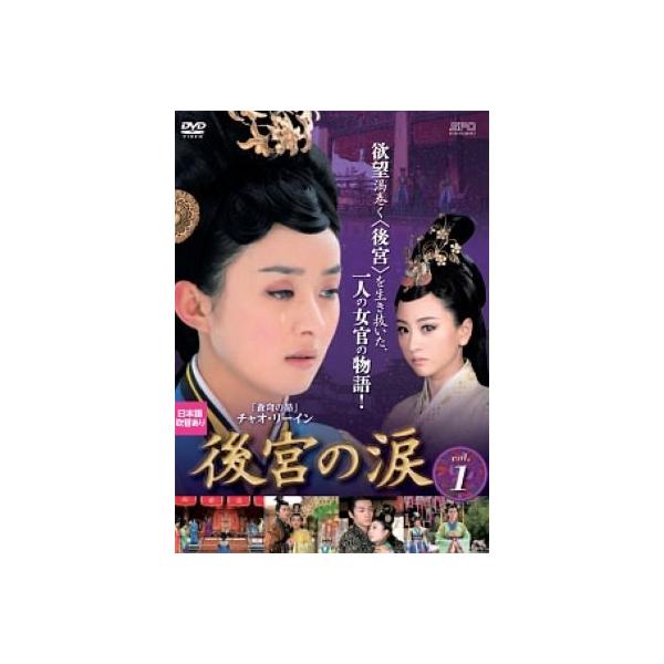 【中古】 後宮の涙 (23巻セット) [レンタル落ち] [DVD] レンタル落ち 中古 Blue-rayJAN:4988131426448型番:OPSDT2644