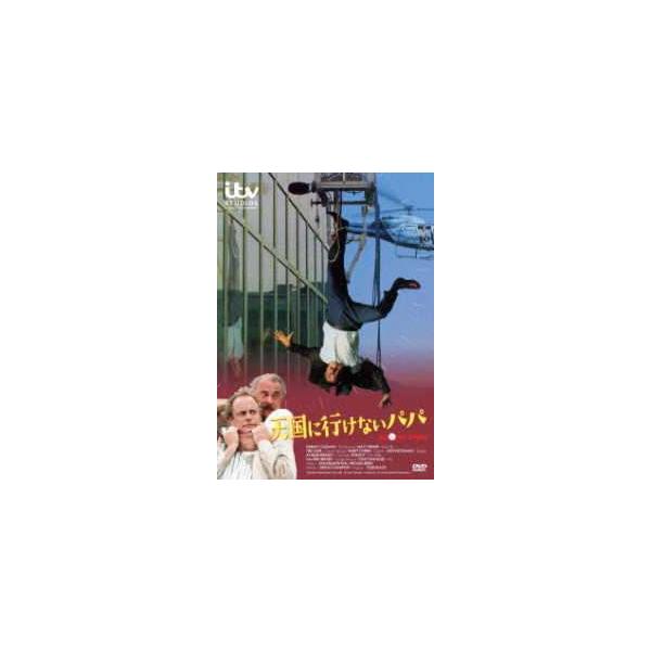 【中古】 天国に行けないパパ [レンタル落ち] [DVD] レンタル落ち 中古 Blue-rayJAN:4589609948020型番:DLDP002
