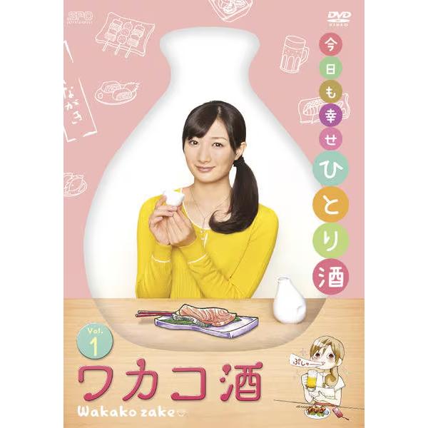●【中古】 ワカコ酒 Vol.1 [レンタル落ち] [DVD] レンタル落ち 中古 Blue-rayJAN:4988131435297型番:OPSDT3529