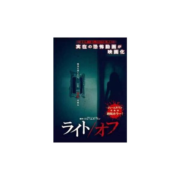 【中古】 ライト オフ [レンタル落ち] [DVD] レンタル落ち 中古 Blue-rayJAN:4548967310047型番:1000634124